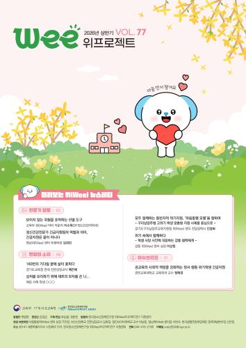 위(Wee) 프로젝트
